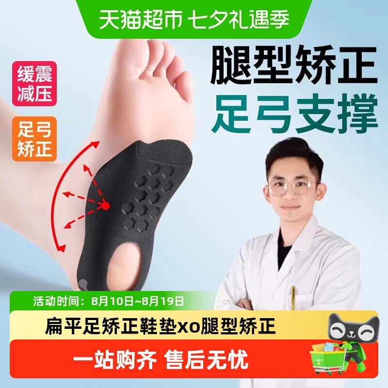 JvBV足弓支撑鞋垫女款足弓垫扁平足专用直腿神器小腿外翻xo型腿