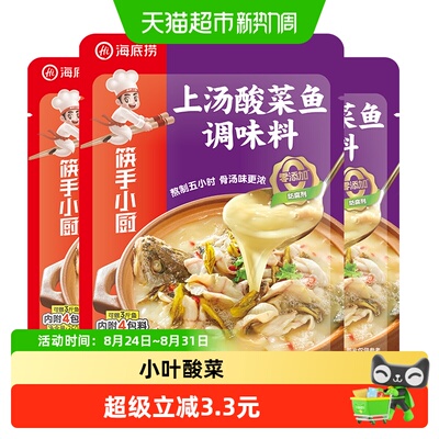 海底捞上汤酸菜鱼火锅底料