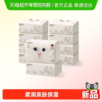 babycare草本乳霜亲肤婴儿云柔巾