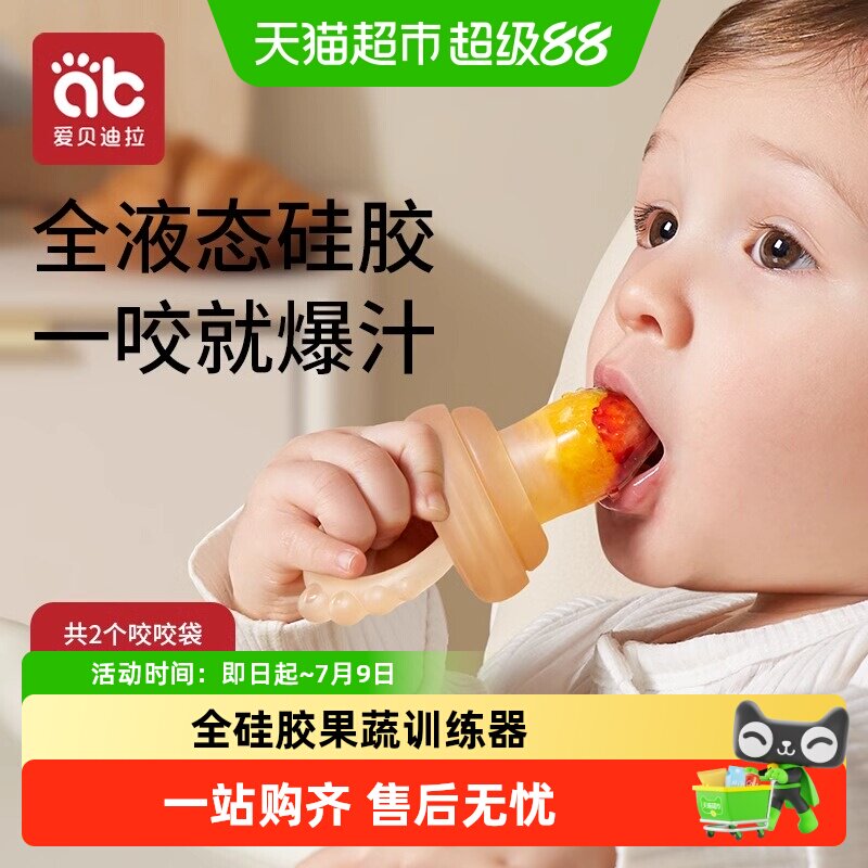 婴儿果蔬咬咬乐袋宝宝吃水果辅食器神器硅胶牙胶磨牙棒奶嘴咬玩乐