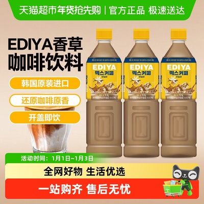 EDIYA香草咖啡饮料