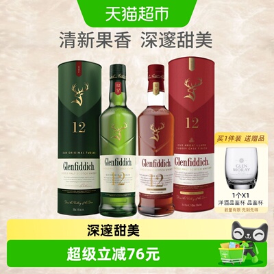 格兰菲迪12年+天使雪莉2瓶装
