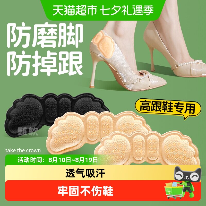 JvBV高跟鞋后跟贴防掉跟防磨脚鞋大改小神器玛丽珍鞋女士半码鞋垫