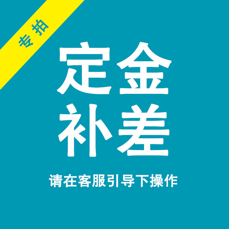 【行程预定/升级/定制补差价】100元1件 补多少钱拍多少份即可 单