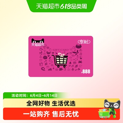 享淘卡888元面额（下单顺手充专用）