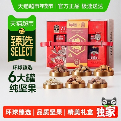 臻味坚果礼盒高端礼品新货