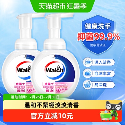 威露士泡沫抑菌倍护滋润洗手液