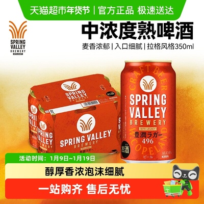 麒麟春之谷丰润496啤酒