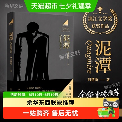 泥潭刘楚昕漓江文学奖