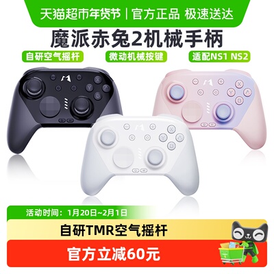 魔派空气摇杆PC电脑端游戏手柄