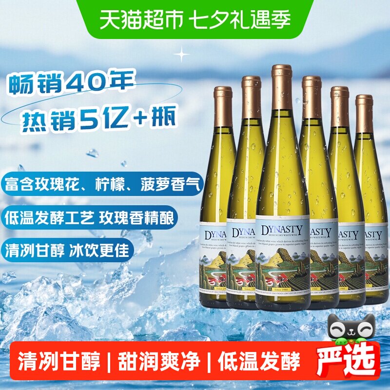 王朝二代干白葡萄酒750ml*6瓶花香果香浓郁入口甜润舒顺品质卓越