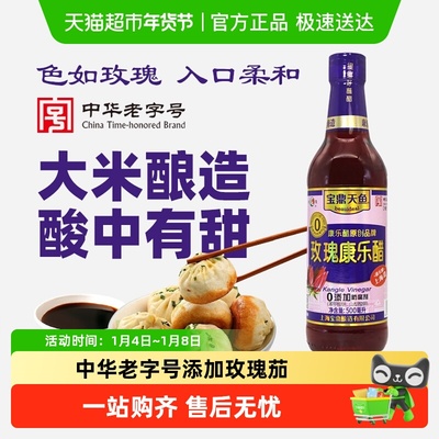 宝鼎天鱼玫瑰康乐醋