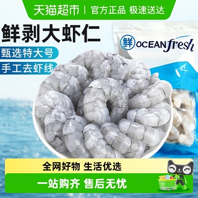 云储生活虾仁鲜冻特大青虾仁