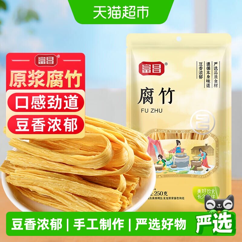 富昌干货腐竹250g黄豆腐竹手工豆腐皮豆皮木耳黄花菜食材