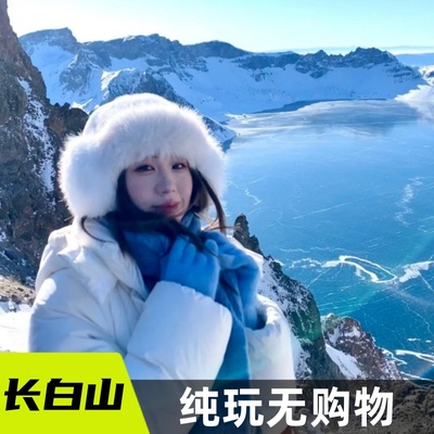 长白山一日游二道白河北坡东北漂流小团旅游天池门票纯玩上门接送