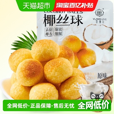 宜莲居椰丝球原味糕点90g