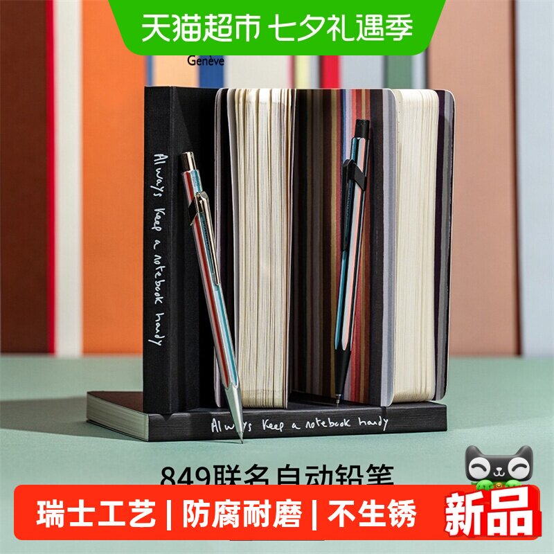 CARAN D’ACHE凯兰帝卡达瑞士Paul Smith ED5联名849自动铅笔