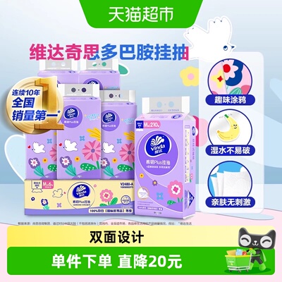 维达棉韧Plus悬挂式抽纸