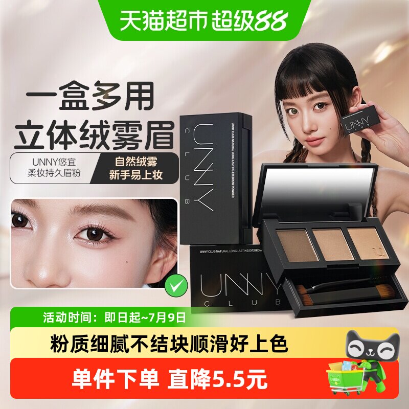 unny club眉粉三色防水不易脱色初学者自然眉笔染眉膏女修容学生