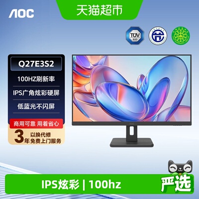 AOC27英寸高清2K台式电脑显示器