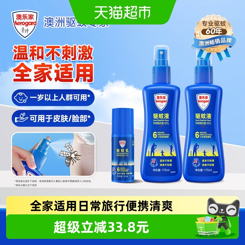AEROGARD/澳乐家驱蚊防蚊液喷雾175ml*2+驱蚊走珠50ml*1日常便携