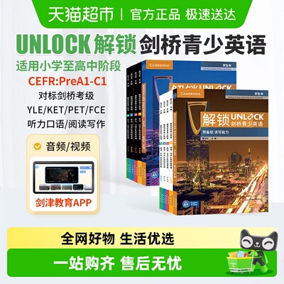 unlock教材解锁剑桥青少英语