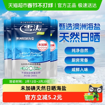 雪涛澳洲精制未加碘海盐无抗结剂