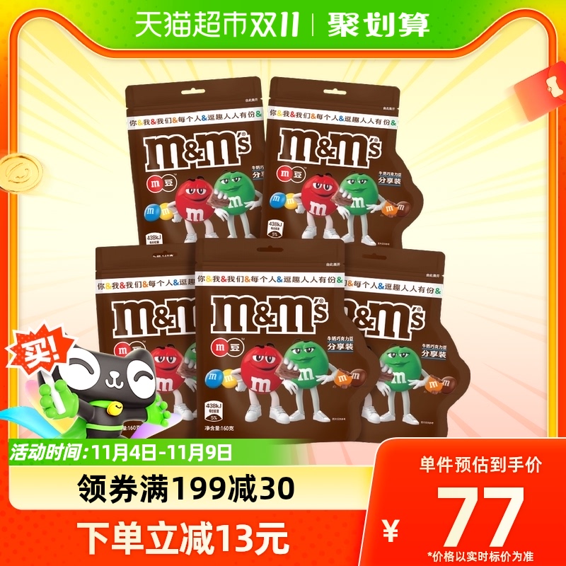 德芙MMS牛奶夹心巧克力160g*5袋装M豆儿童零食休闲独立包装糖果_虎窝淘