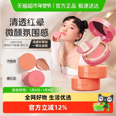 unnyclub自然裸妆晒红盘腮红