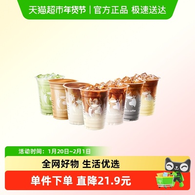 【luckin coffee/瑞幸咖啡】风味拿铁10选1电子优惠券