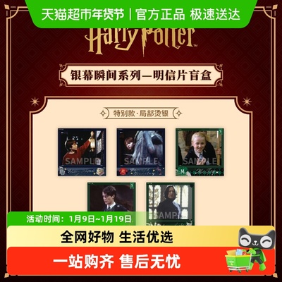 谷知谷知哈利波特银幕瞬间明信片