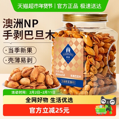 HANGPAIFOOD/杭派手剥巴旦木