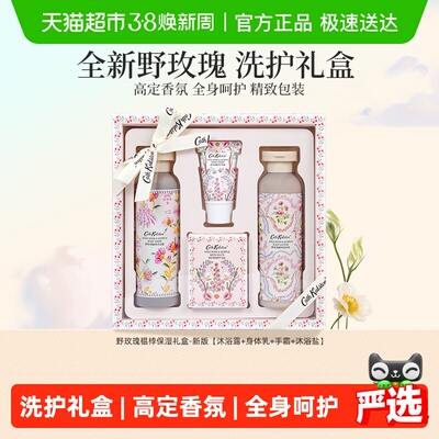 CathKidston保湿新品野玫瑰礼盒