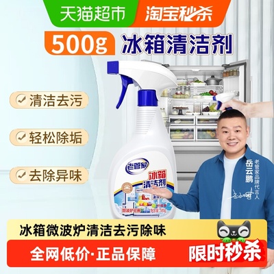 老管家冰箱清洁除味剂