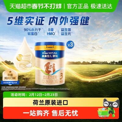 美素佳儿幼儿配方奶粉800g×3罐