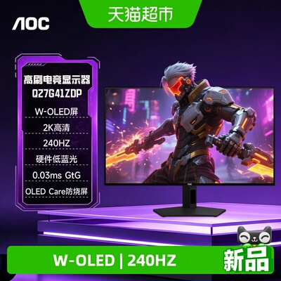 AOC27英寸2K高清240Hz高刷显示器
