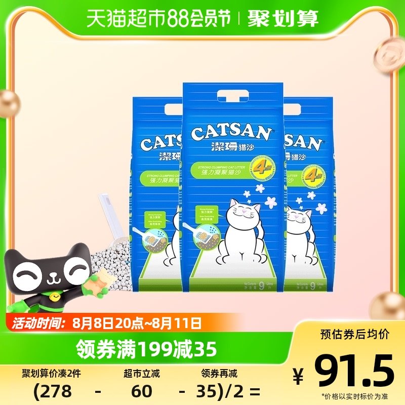 【直营】CATSAN洁珊猫砂膨润土9L*3袋约22kg除臭快速结团猫咪猫沙_虎窝淘