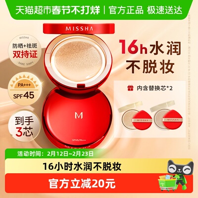 谜尚红气垫bb霜防晒遮瑕化妆品