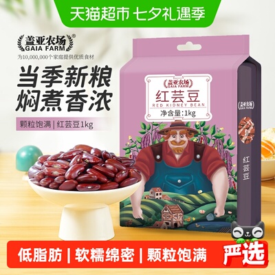 盖亚农场红芸豆