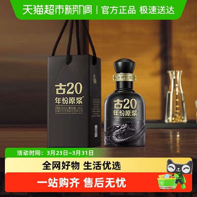 古井贡年份原浆52度白酒100ml