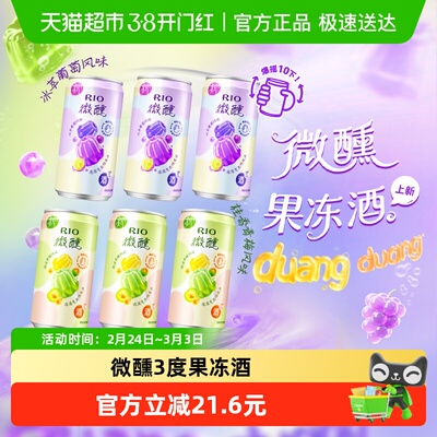 微醺果冻酒250ml*6罐