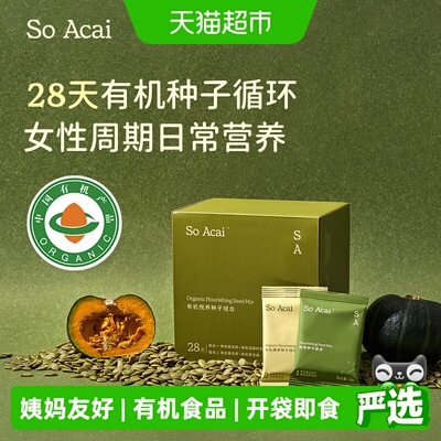 SOACAI女性健康南瓜籽亚麻籽476g