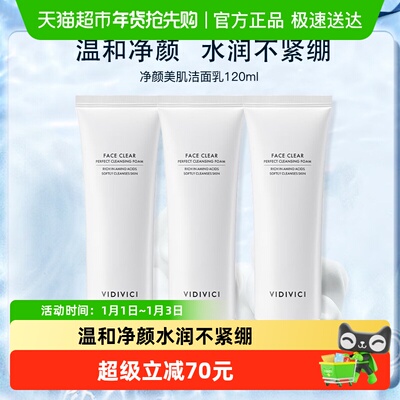 VidiVici氨基酸温和清洁洗面奶