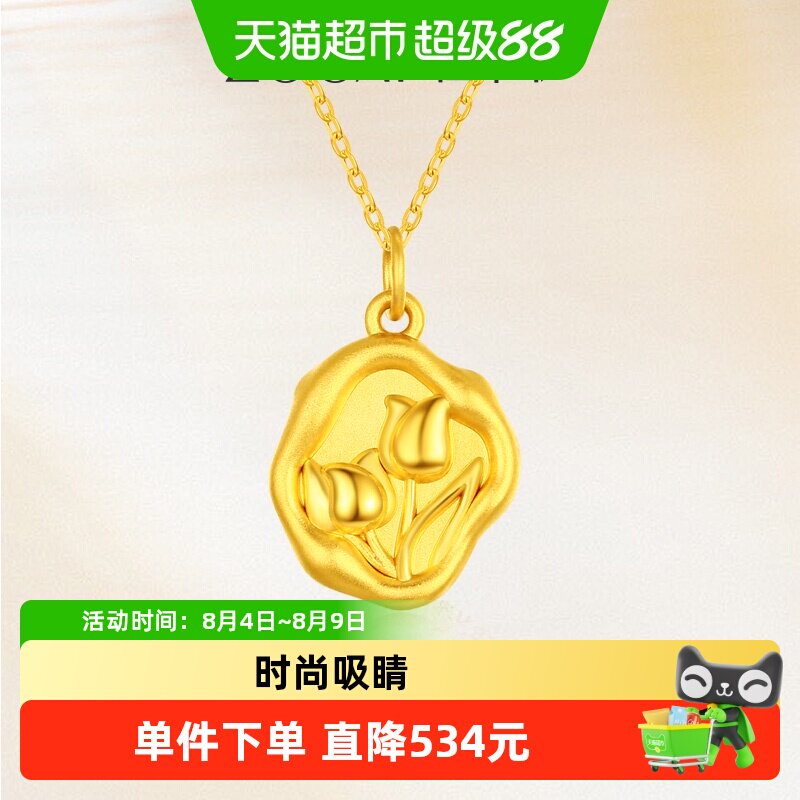 佐卡伊 足金999郁金香花牌吊坠新款时尚黄金小挂坠送女友礼物