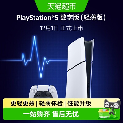 港版PS5Slim数字版