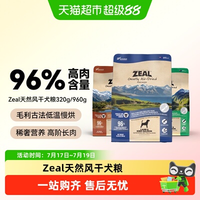 ZEAL帝王鲑无谷天然风干狗粮