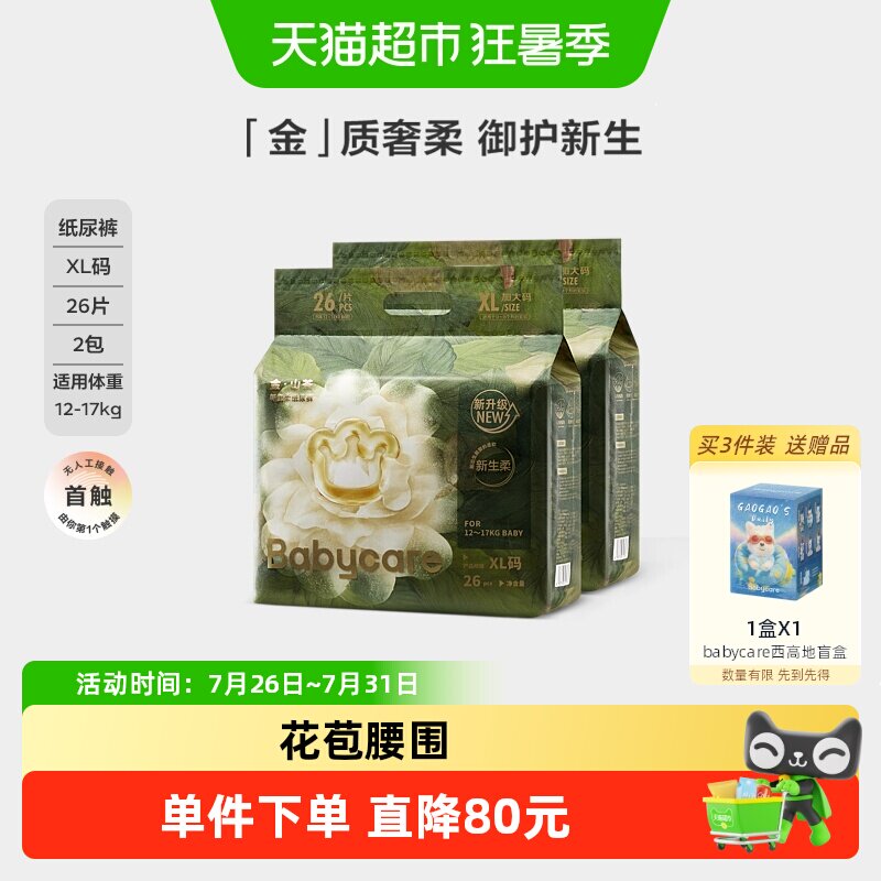 babycare山茶花纸尿裤花苞纸尿裤拉拉裤尿不湿轻享小正装组合