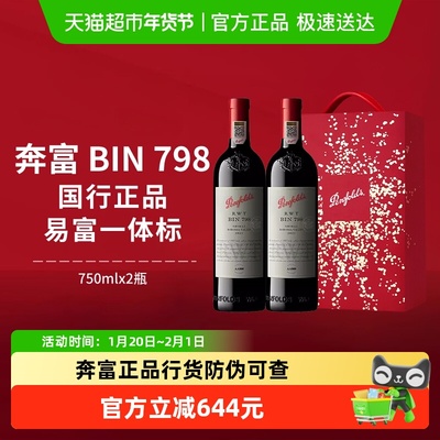 奔富BIN798RWT进口红酒礼盒装