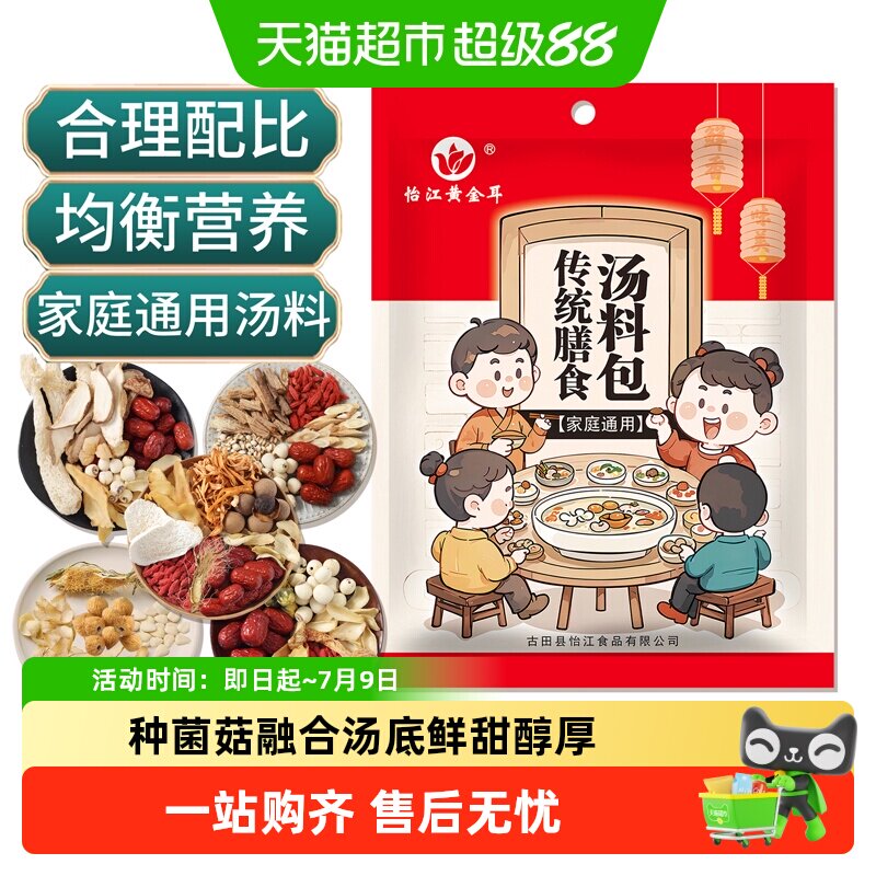 怡江黄金耳广式汤料包菌汤包秋季养生药膳滋补品炖鸡干货食材