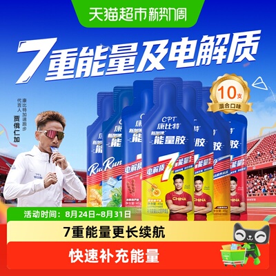 康比特能量胶持续供能